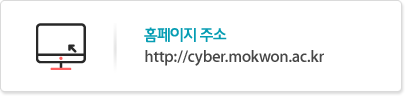 목원대학교 사이버캠퍼스
